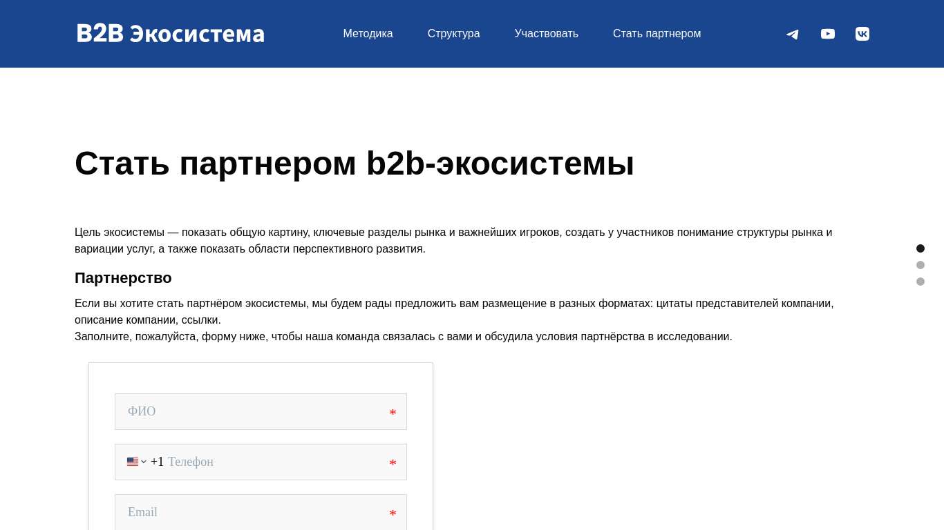 Стать партнером в b2b-экосистеме